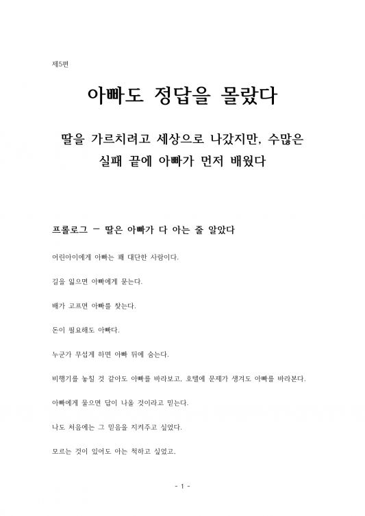 제5편아빠도 정답을 몰랐다