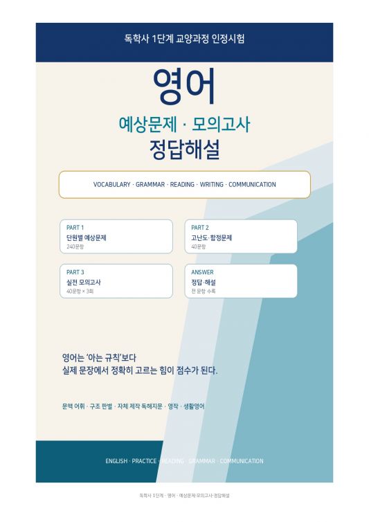 [독학사] 독학사1단계 영어 예상문제 모의고사 정답해설