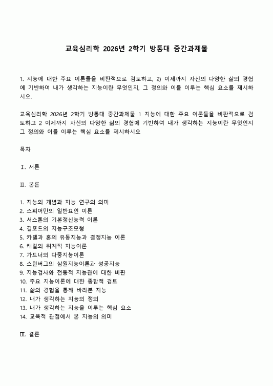교육심리학 2026년 2학기 방통대 중간과제물