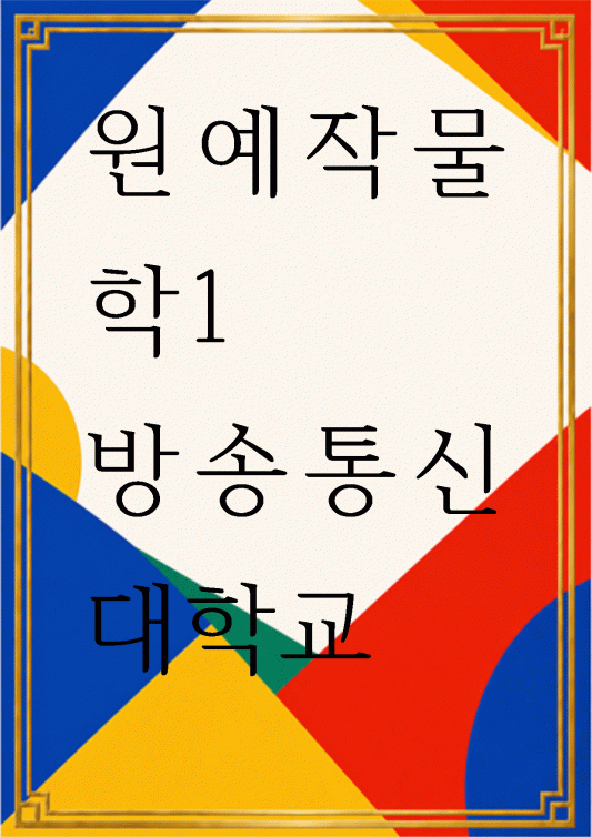 {{원예작물학}}농산물유통정보에 접속하여 과채류 중 한종류 선택