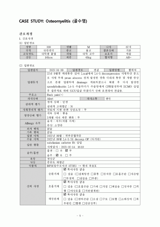 Osteomyelitis 골수염 간호과정
