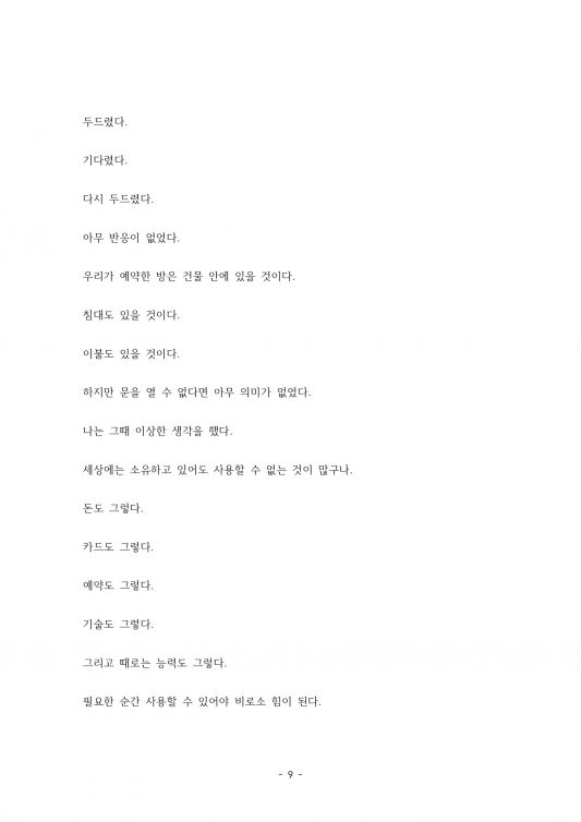 9쪽 미리보기