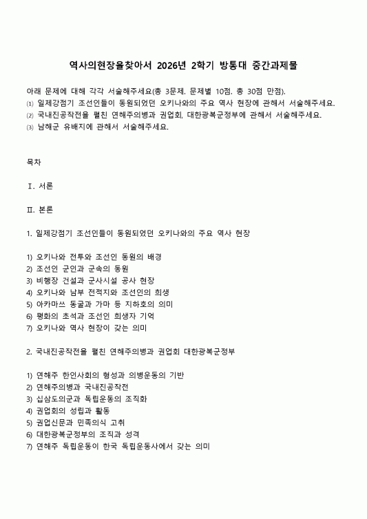 역사의현장을찾아서 2026년 2학기 방통대 중간과제물