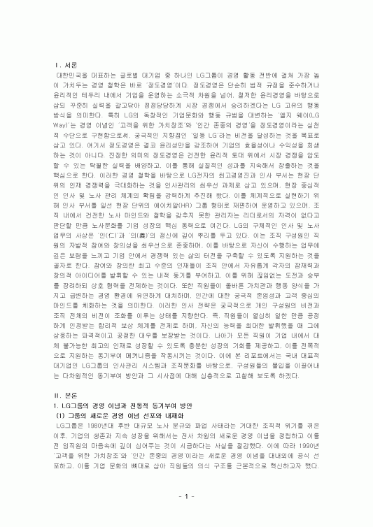 조직행동론-국내 대기업 중 한 회사를 선정하여 직원 동기부여 방안에 대해 설명하시오