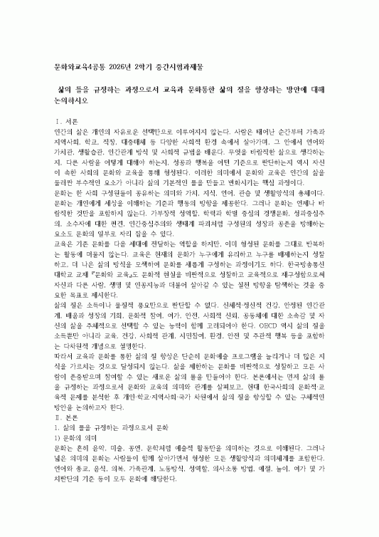 문화와교육4공통 2026년 2학기  삶의 틀을 규정하는 과정