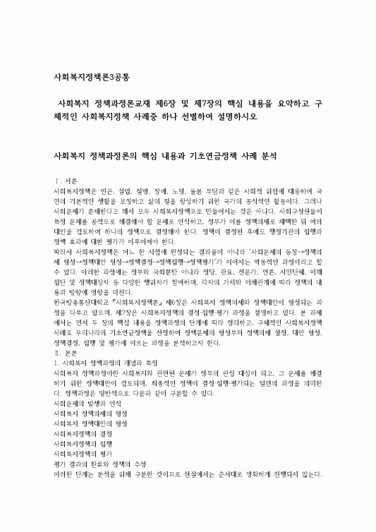 사회복지정책론3공통 기초연금정책 사례 분석