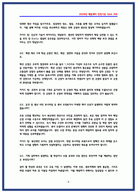 8쪽 미리보기