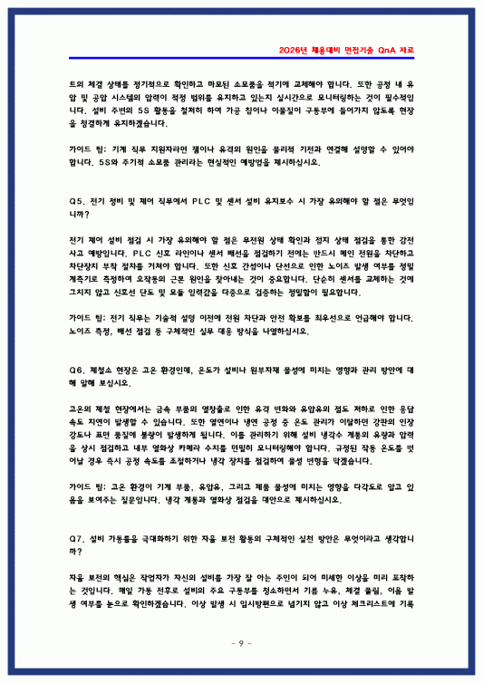 9쪽 미리보기