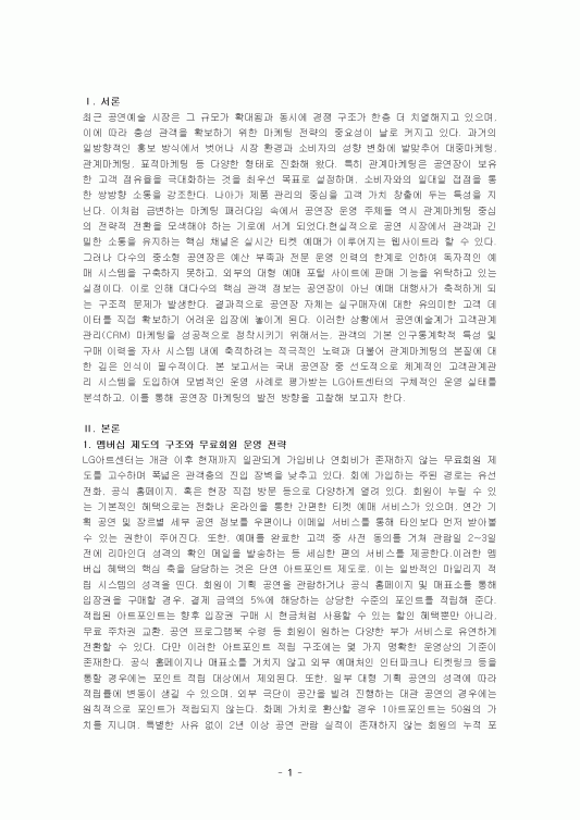 경영정보시스템-고객관계관리(CRM)의 정의와 국내 기업의 활용 사례를 설명하시오(5주차 2차시 학습관련)