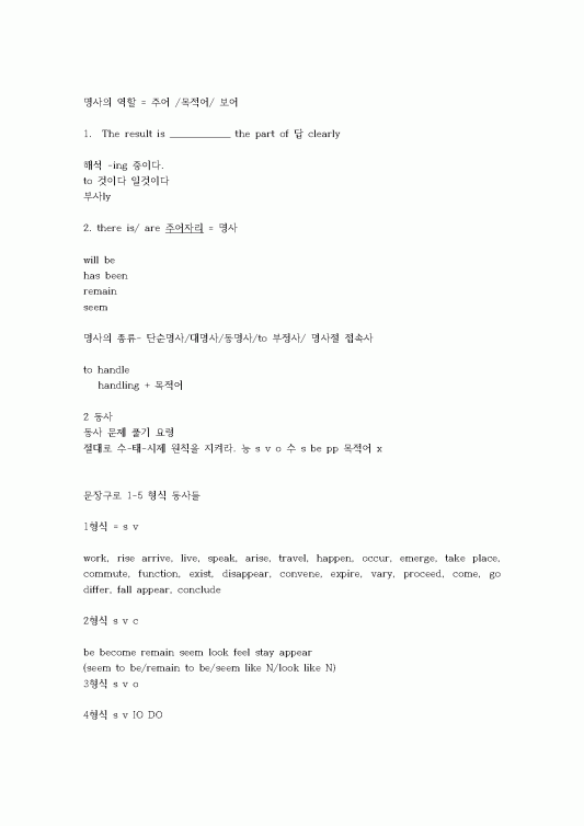 토익 동사의 이해 팁