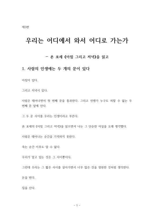 제3편 우리는 어디에서 와서 어디로 가는가