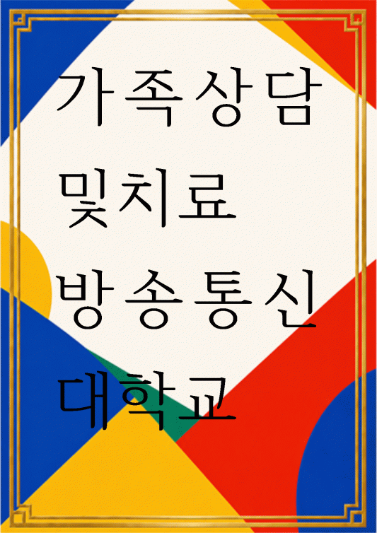{{가족상담및치료}}내러티브치료 이론의 기본원리와 주요개념을 기본 전제를 중심으로 설명하고 주요 치료기법을 구체적으로 서술하시오