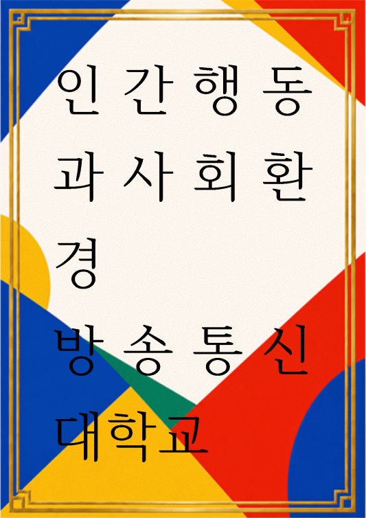 {{인간행동과사회환경}}반두라Bandura가 제시한 관찰학습  비고츠키(Vygotsky)의 사회문화적 인지발달이론