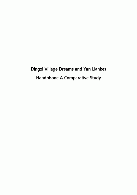 Dingxi Village Dreams and Yan Liankes Handphone A Comparative Study
