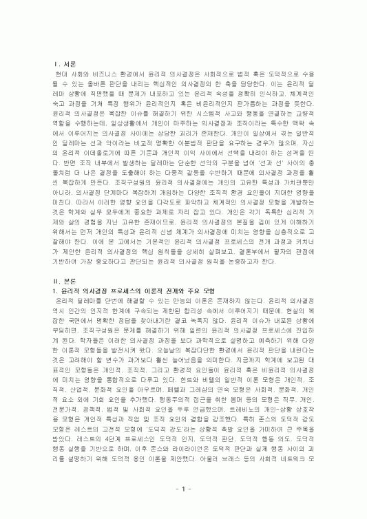 상담심리학-키치너의 윤리적 의사결정을 위한 5가지 원칙에 대해 설명하고 그 중에서 자신이 생각하기에 가장 중요하다고 생각하는 윤리적 의사결정원칙은 무엇인지 밝히고, 중요하다고 생각하는 이유를 상세히 설명해주시기 바랍니다
