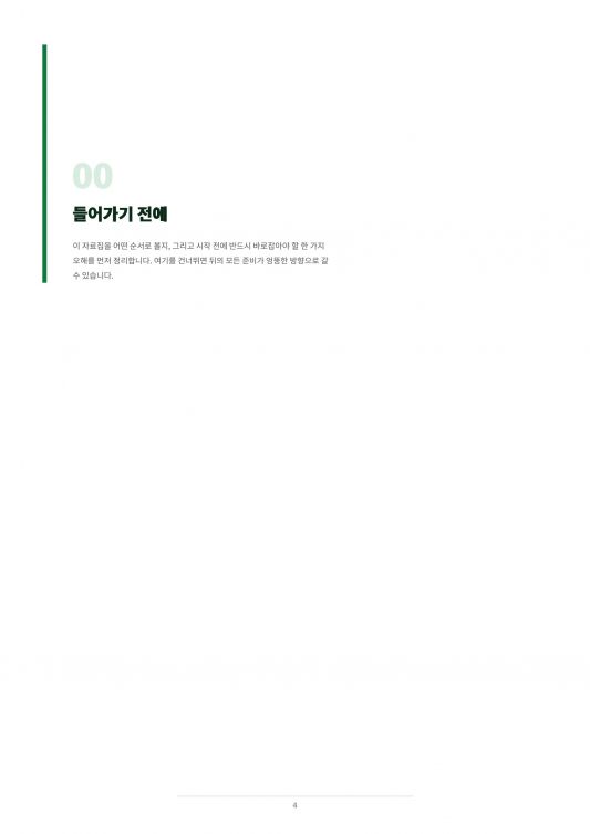 4쪽 미리보기