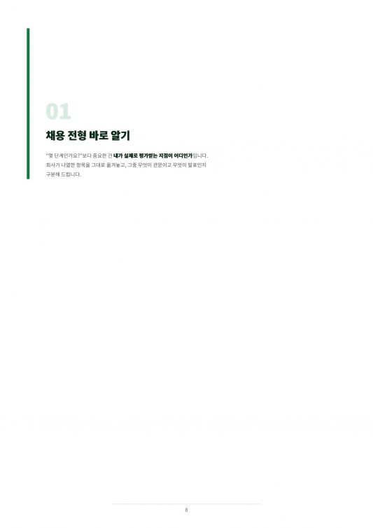 8쪽 미리보기