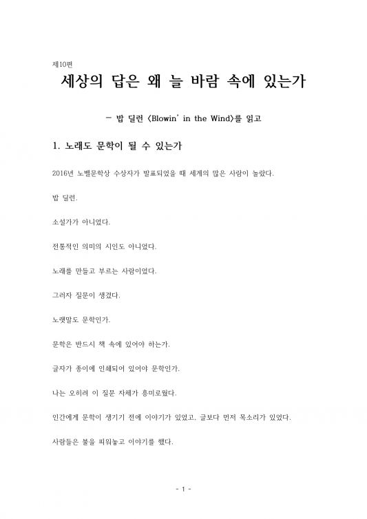 제10편 세상의 답은 왜 늘 바람 속에 있는가