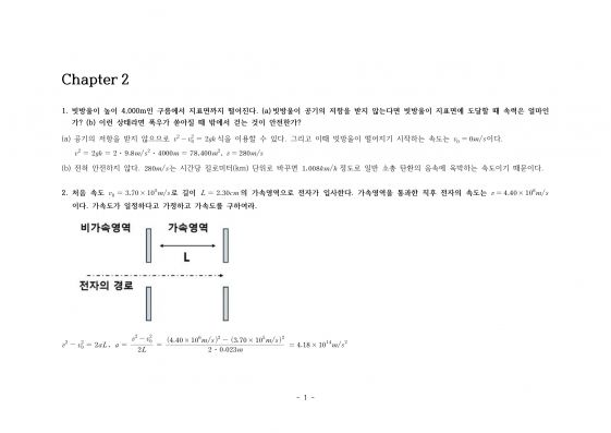 물리학 연습문제 풀이 2단원