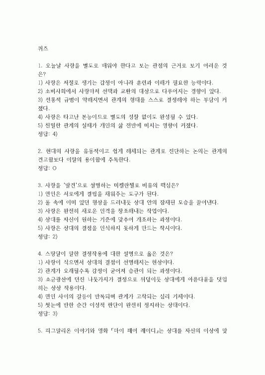 사랑의 인문학 족보