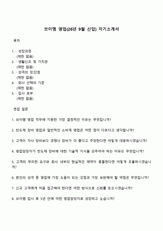 브이엠 영업(26년 9월 신입) 자기소개서