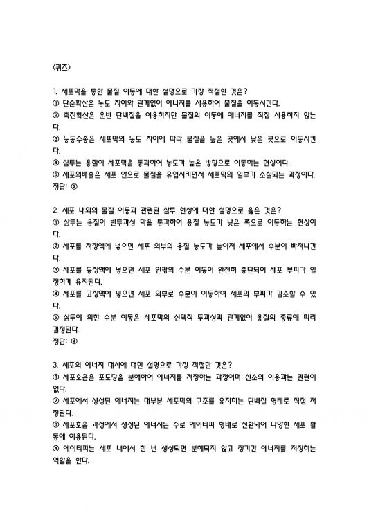 현대인의 질병과 영양 퀴즈 기말고사 족보 119문항