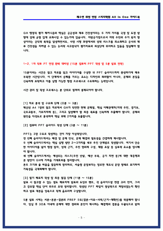 5쪽 미리보기