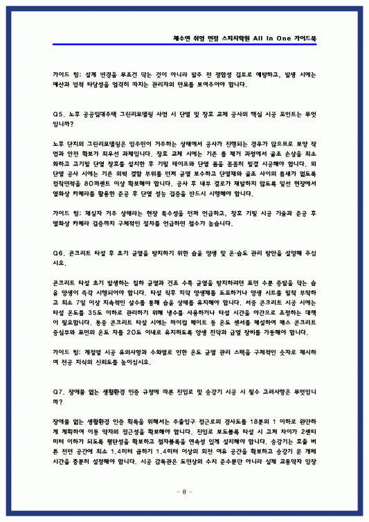 8쪽 미리보기