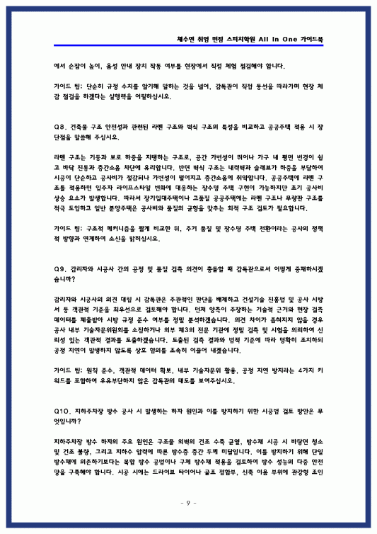 9쪽 미리보기