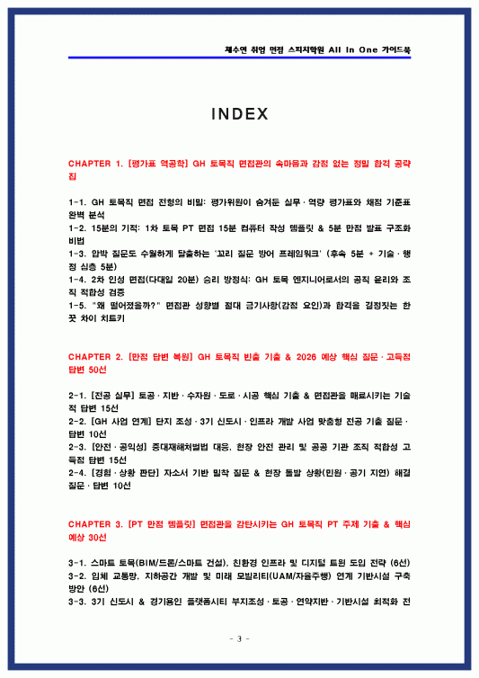 3쪽 미리보기