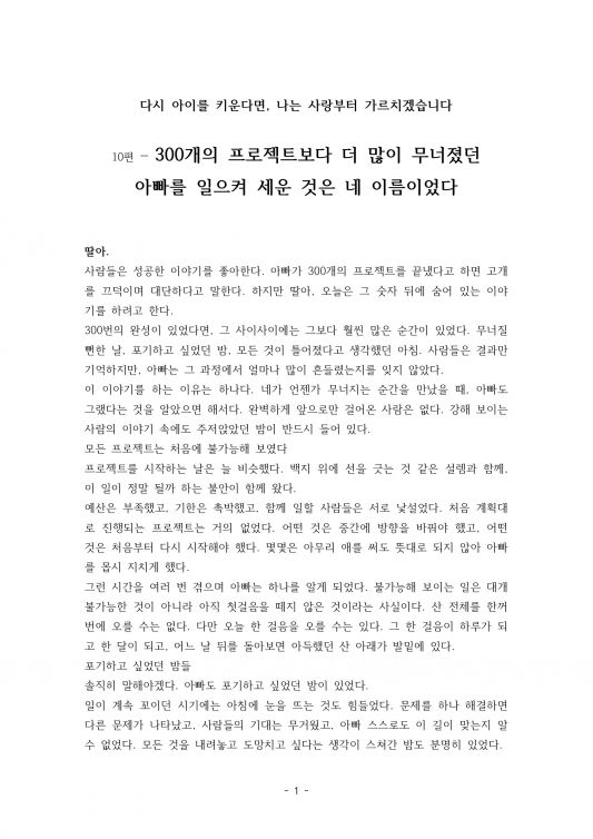 10편 — 300개의 프로젝트보다 더 많이 무너졌던 아빠를 일으켜 세운 것은 네 이름이었다