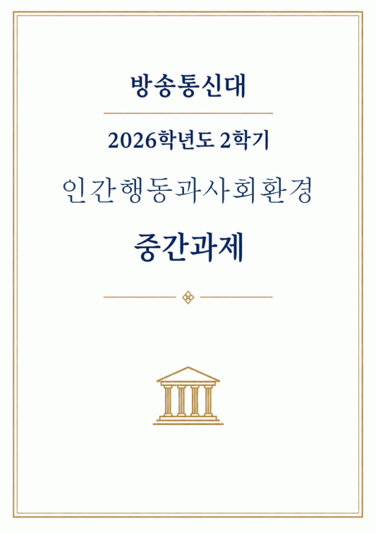 인간행동과사회환경 2026학년도 2학기 중간] 1. 반두라(Bandura)가 제시한 관찰학습 2. 비고츠키(Vygotsky)의 사회문화적 인지발달이론