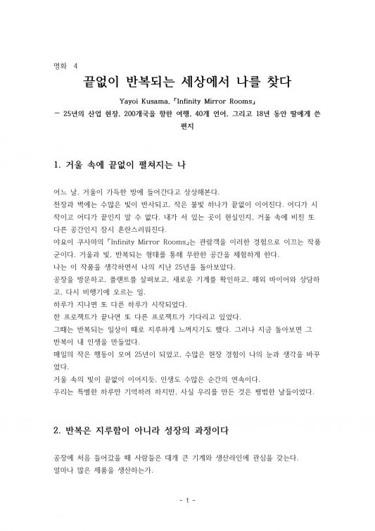 명화4 끝없이 반복되는 세상에서 나를 찾다