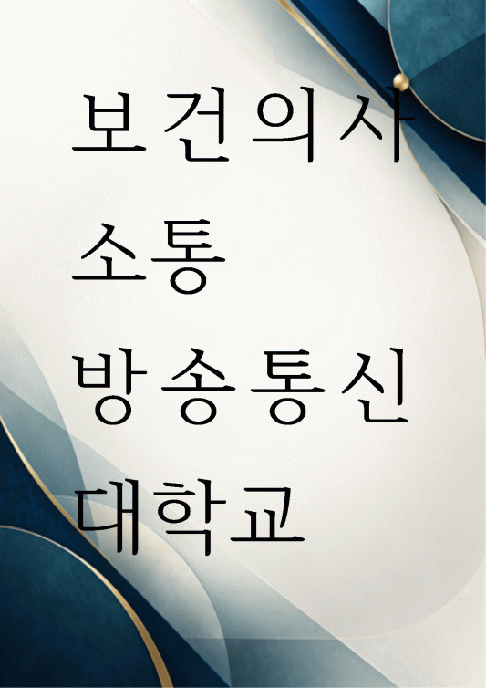 {{보건의사소통}}운동 실천을 위한 개인 맞춤형 의사소통 전략