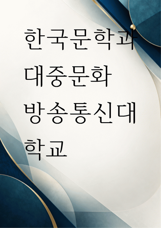 {{한국문학과대중문화}}불쌍한 동무와 검둥의설움 발간 주체와 발행기관 설명 문학사적 의미 서술 근데초기 부터 해방기까지 한국 추리소설 정리