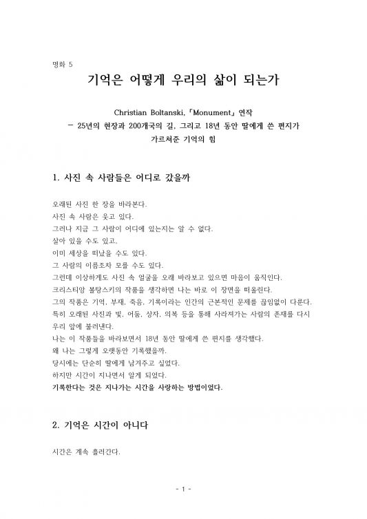 명화5 기억은 어떻게 우리의 삶이 되는가