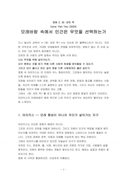 영화2 모래바람 속에서 인간은 무엇을 선택하는가