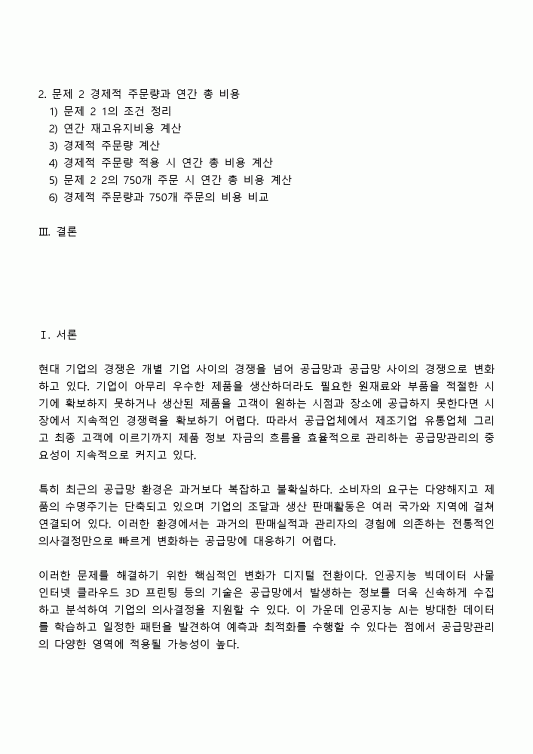 2쪽 미리보기