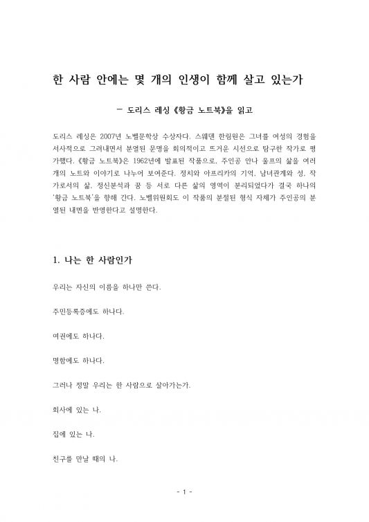 제19편 한 사람 안에는 몇 개의 인생이 함께 살고 있는가