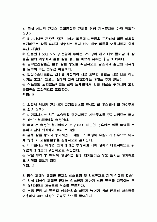 경상국립대학교병원 간호사 필기시험 기출복원 (정답첨부)