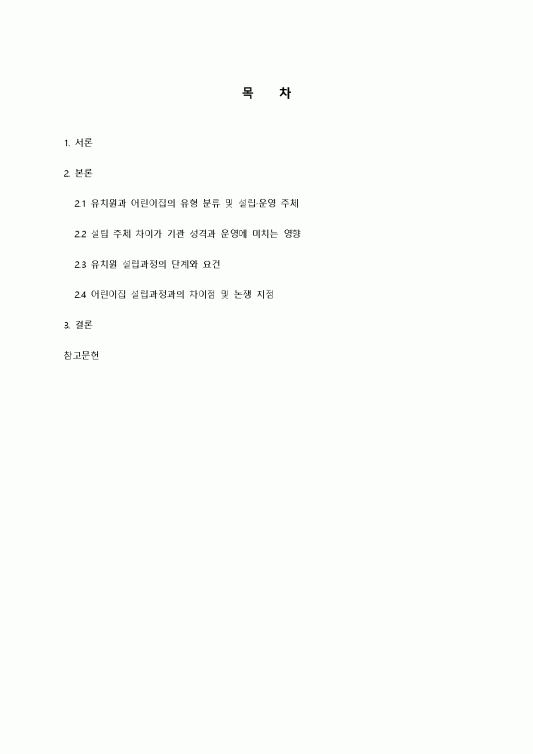 2쪽 미리보기