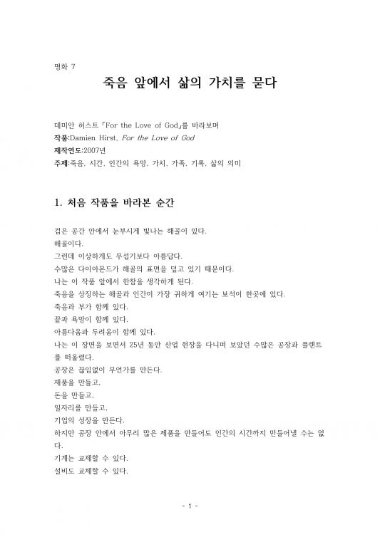 명화 7 죽음 앞에서 삶의 가치를 묻다