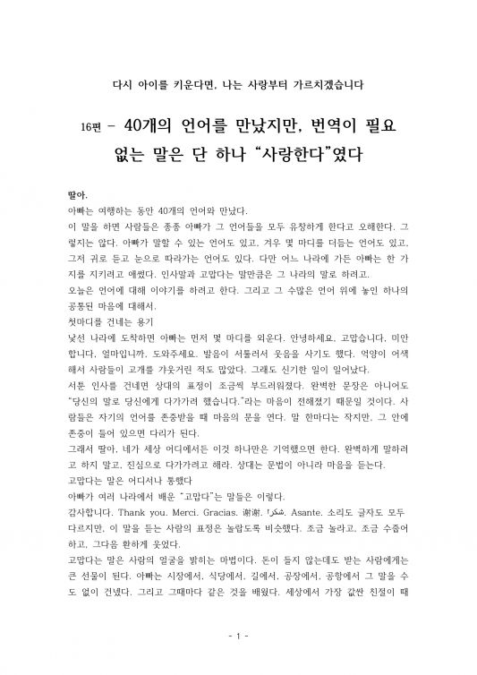 16편  40개의 언어를 만났지만, 번역이 필요 없는 말은 단 하나 “사랑한다”였다