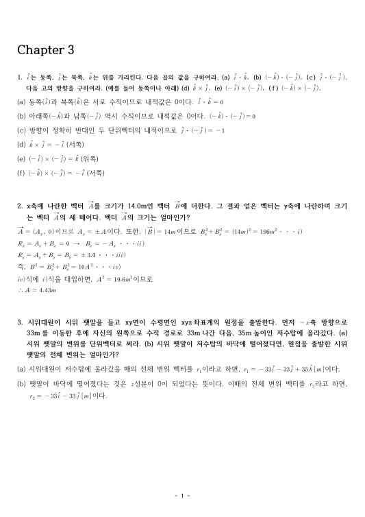 물리학 연습문제 풀이 3단원