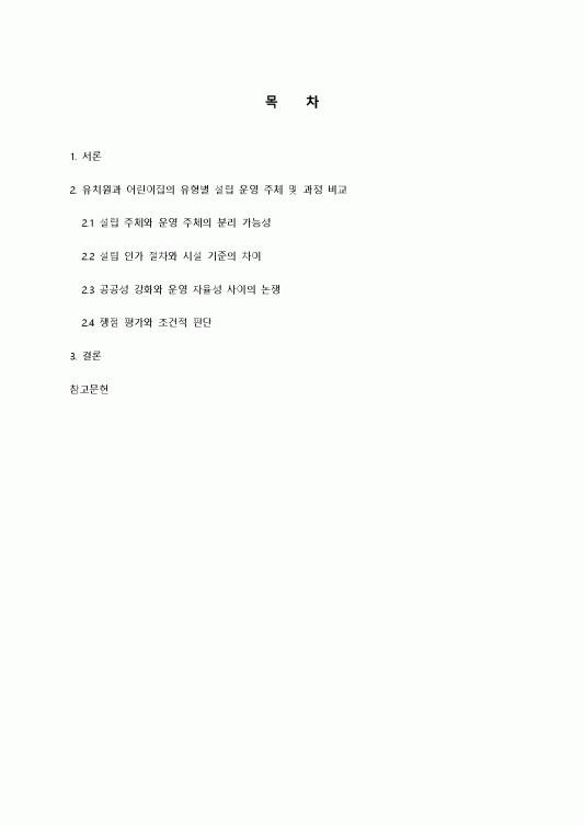2쪽 미리보기