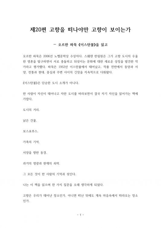 제20편 고향을 떠나야만 고향이 보이는가