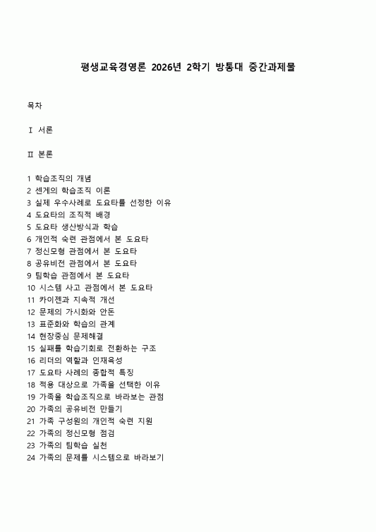 평생교육경영론 2026년 2학기 방통대 중간과제물