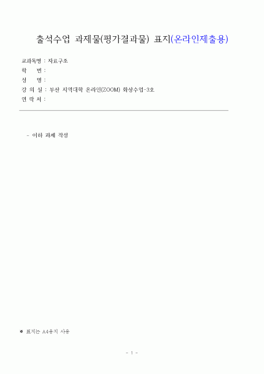 방통대 자료구조 과제