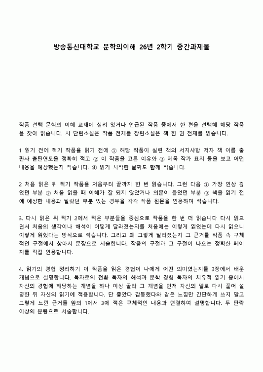 방송통신대학교 문학의이해 26년 2학기 중간과제물