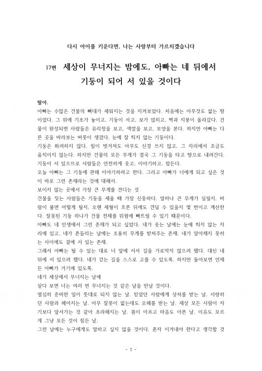 17편  세상이 무너지는 밤에도, 아빠는 네 뒤에서 기둥이 되어 서 있을 것이다